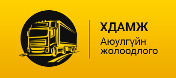 ТЛ ийн жолооч нарт зориулсан сургалт Mining Skill